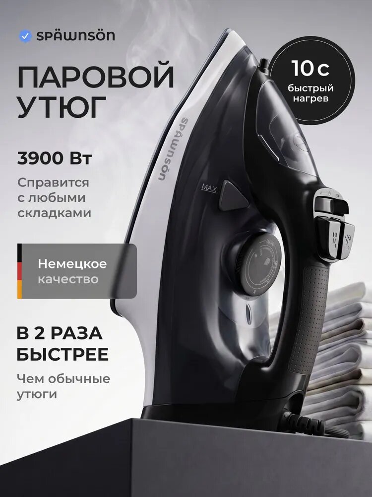 Утюг для одежды с функцией самоочистки и автоотключением, 3900 Вт