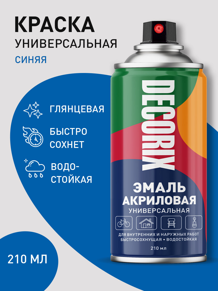 Краска аэрозольная синяя глянцевая акриловая DECORIX - эмаль в баллончике для любых поверхностей 210 мл акриловая эмаль аэрозольная краска в баллоне синий глянец 210 мл