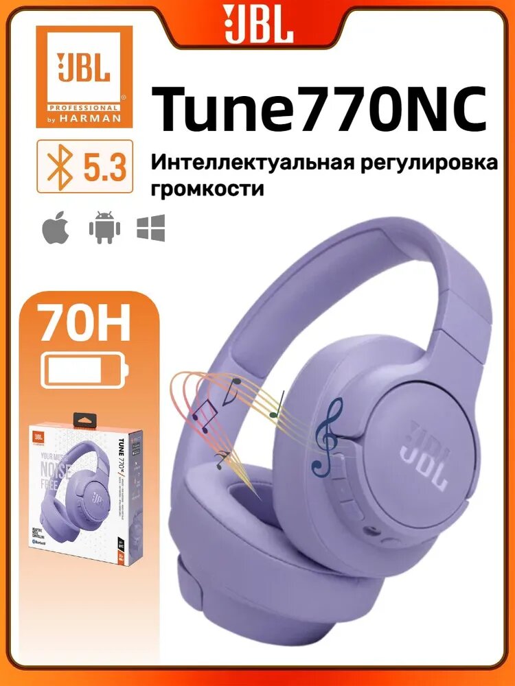 JBL Наушники с микрофоном JBL Tune 770NC, Bluetooth, 3.5 мм, USB Type-C, фиолетовый