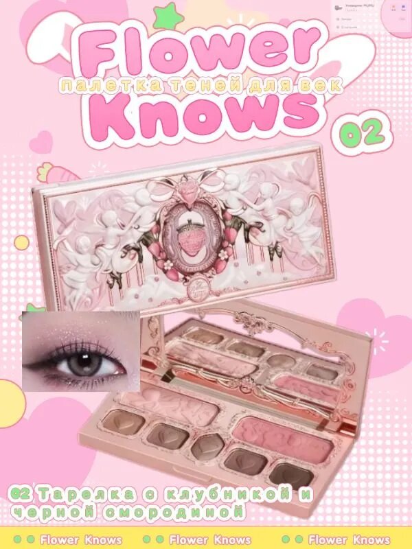 Палетка теней 02 Strawberry Cassis, эксклюзивный оттенок Strawberry Cupid-MUMU