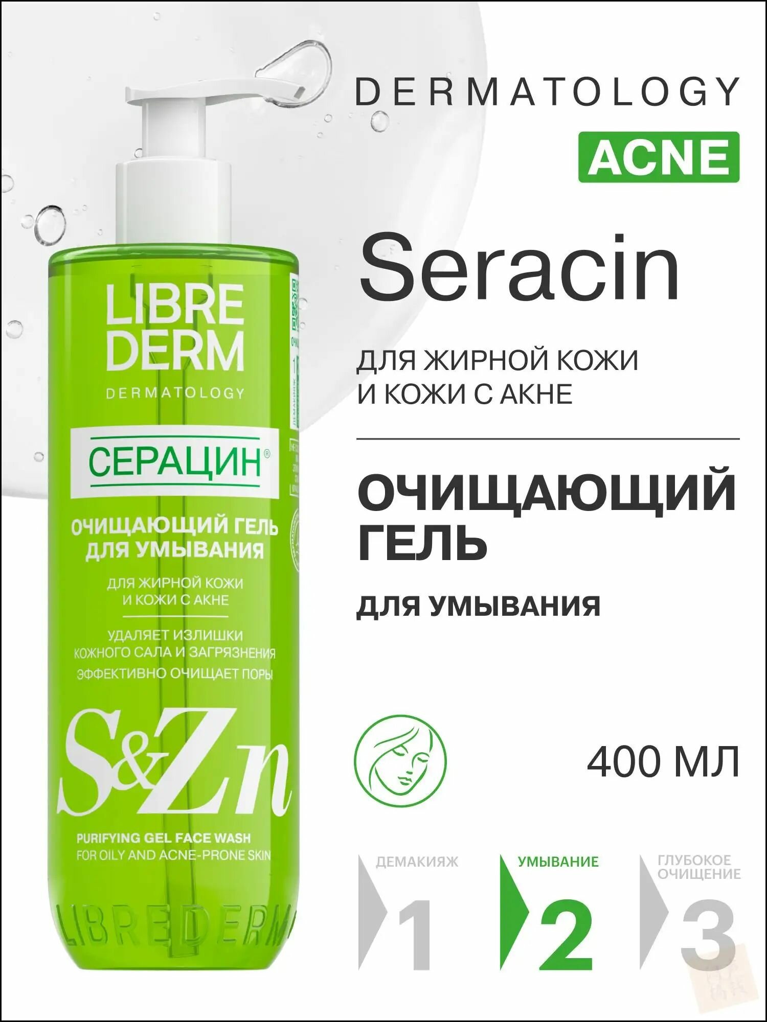 LIBREDERM Очищающий гель для умывания Серацин для жирной кожи лица с акне 400мл
