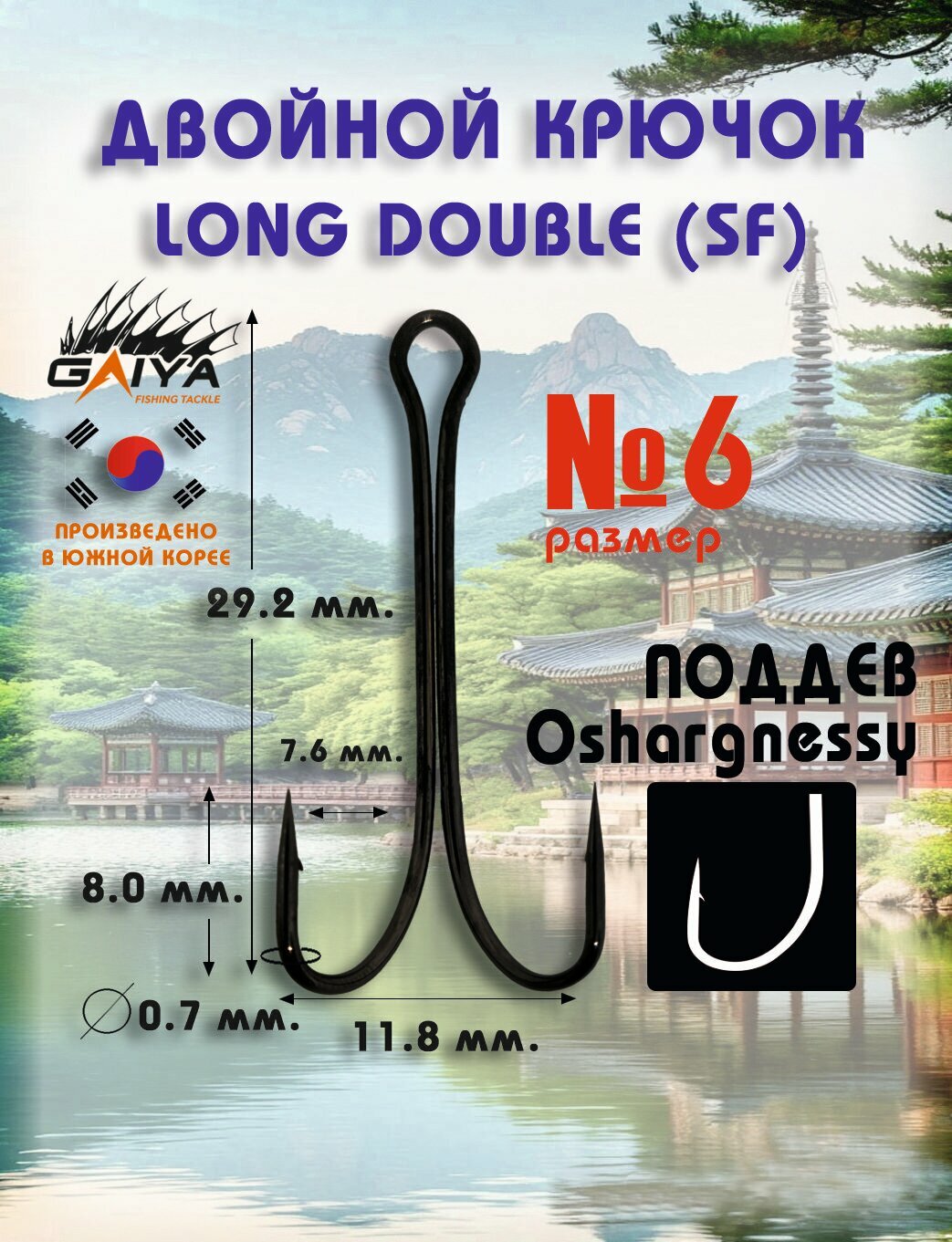 Двойник LONG SF № 6 (20 шт)