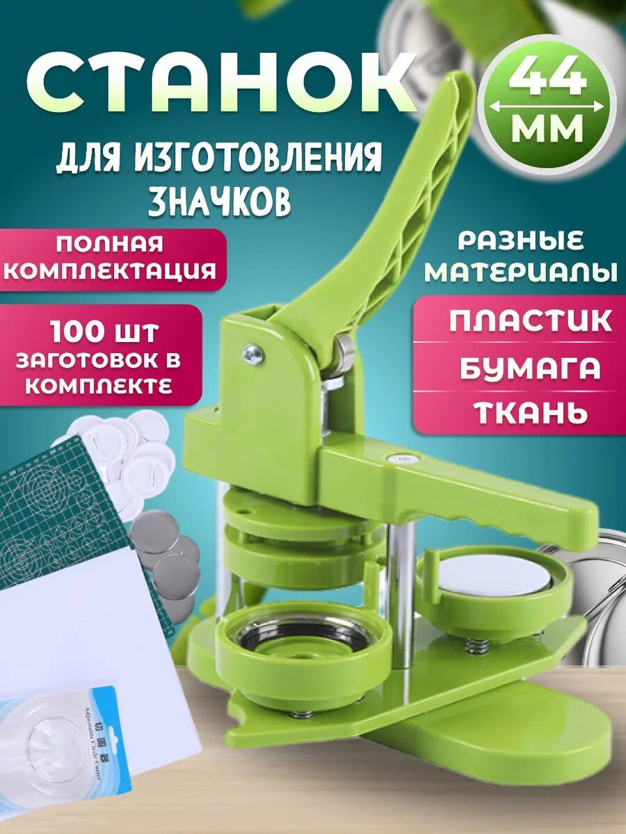 Аппарат для изготовления значков