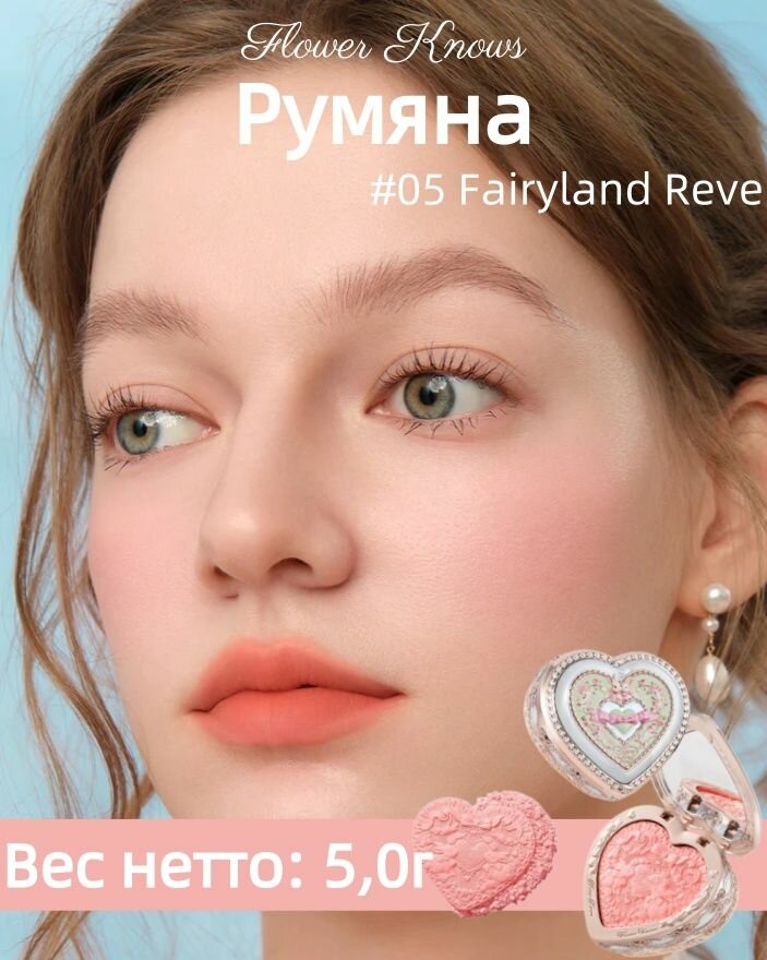 Румяна для лица Flower Knows Bunny Garden - 05 Fairyland Reverie