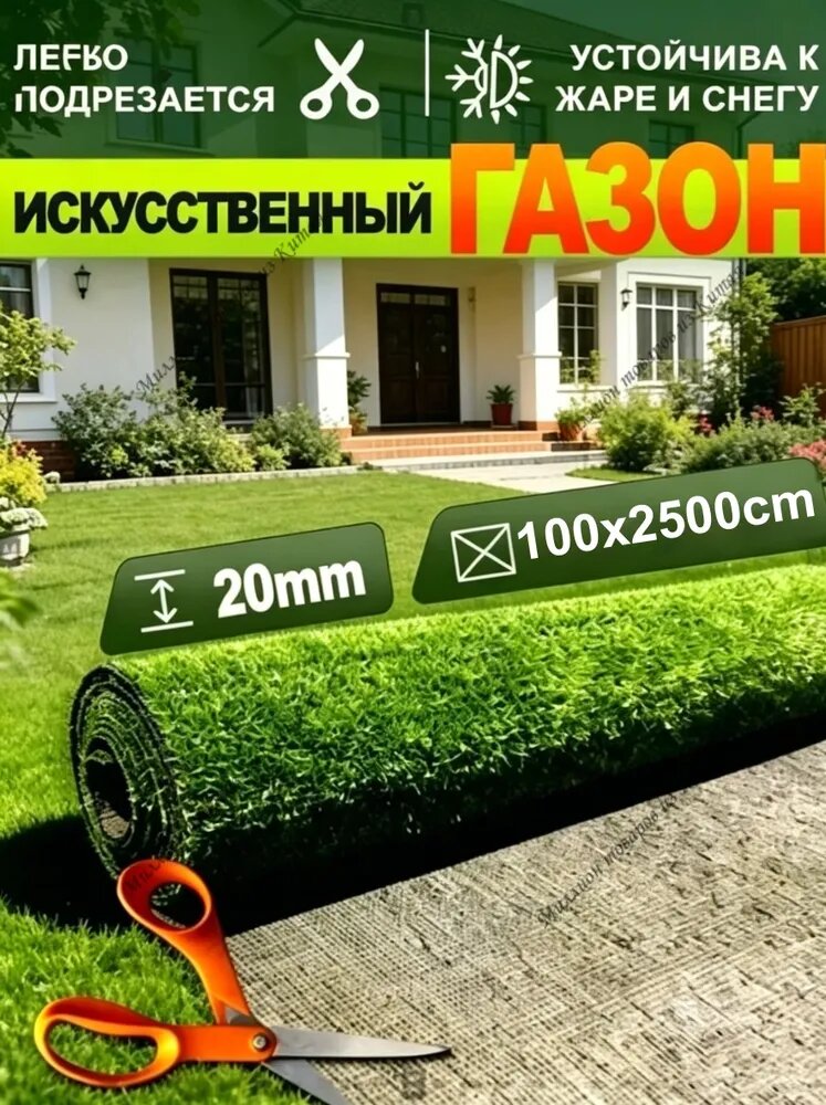 Газон искусственный,25х1м