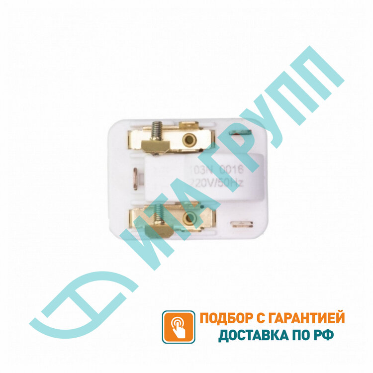 Пусковое реле компрессора для холодильника Атлант, Минск, Bosch, 103N0016, X2016