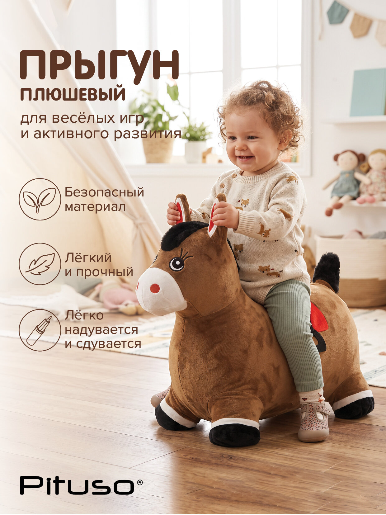 Прыгун плюшевый надувной Pituso Лошадка, с насосом, 51*26,5*44 Коричневый