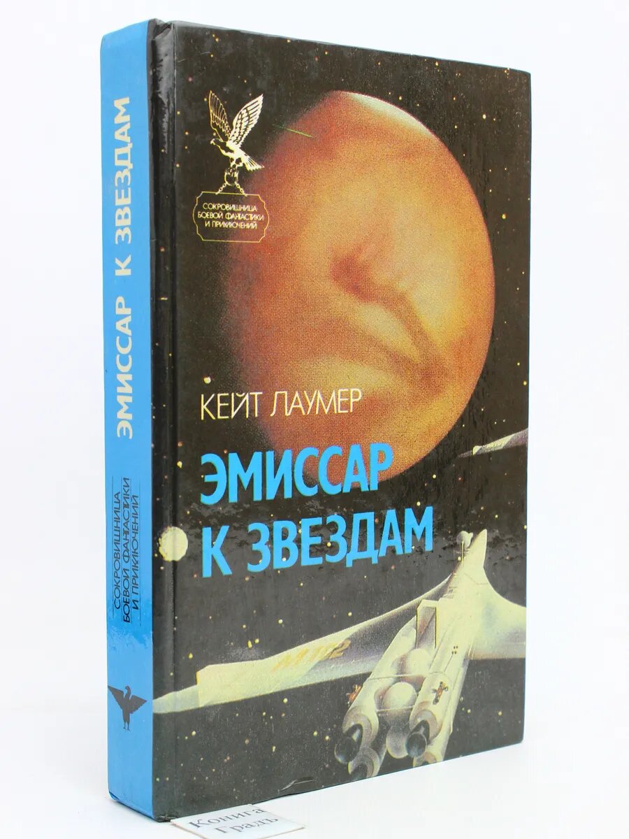 Эмиссар к звездам (Арт.093)