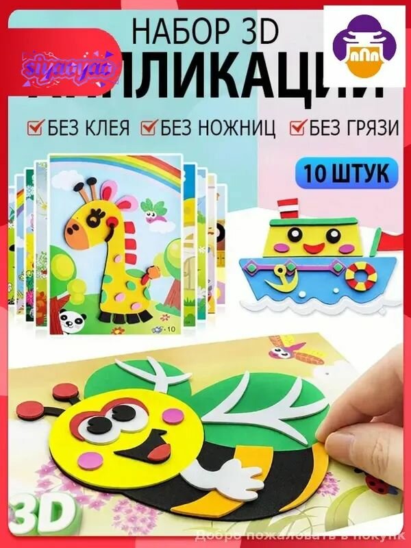 Эксклюзивные развивающие наклейки EVA, 10 штук, набор для детского творчества с 3D аппликациями объемные наклейки стикеры для детей набор для поделок