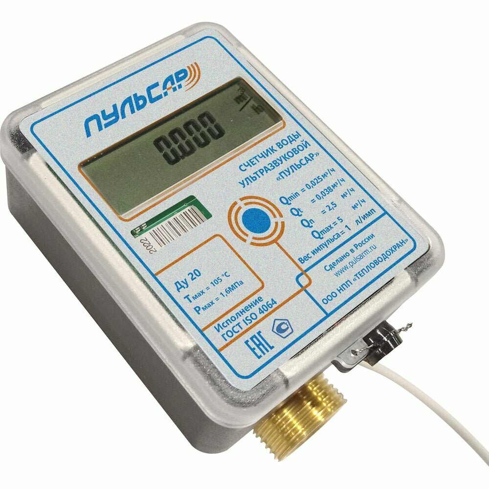 Счетчик воды ультразвуковой Пульсар Ду20, Qn=2.5 м3/час, Qmin=0.025 м3/час, L=130 мм, с импульсным выходом, Тmax=105 С, исполнение 1, МПИ 6 лет Н00009867