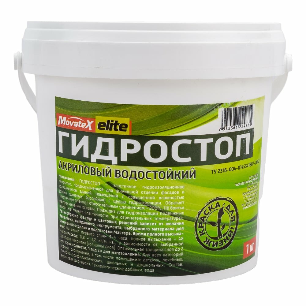 Гидростоп акриловый водостойкий Elite 1 кг Movatex Т19424