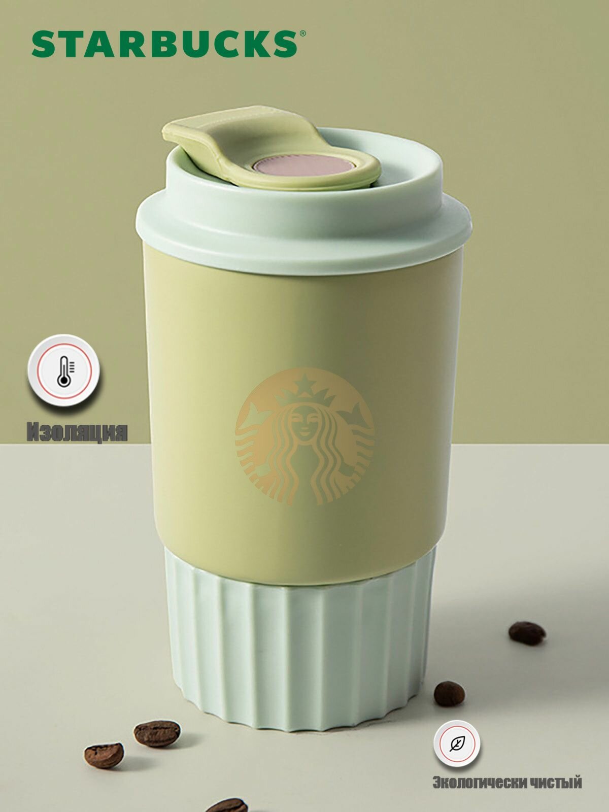 Starbucks Термокружка 0.35 л, холод 24 ч, тепло 24 ч, отверстие для питья, можно мыть в посудомоечной машине, перламутровый 0.35 л термос 24 часа посудомоечная машина питьевое отверстие