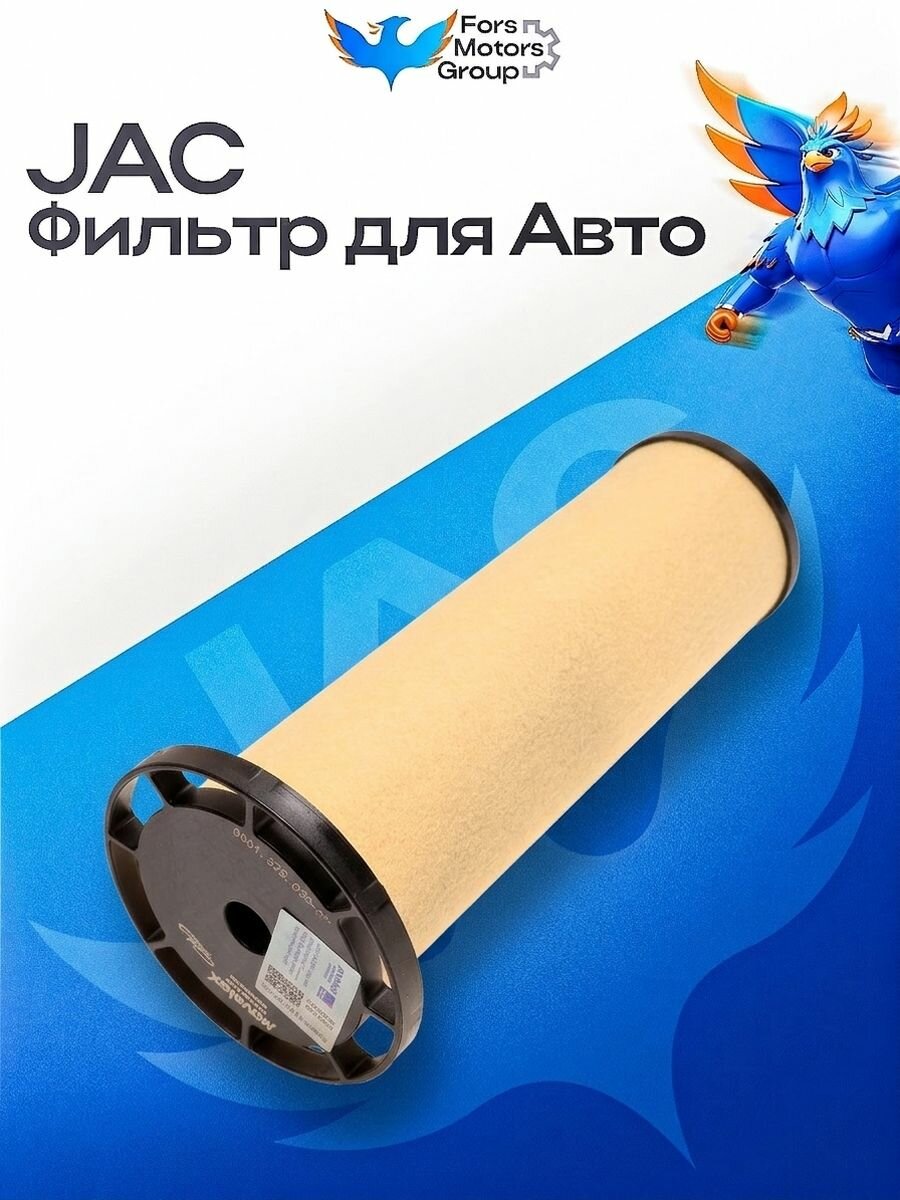 Фильтр КПП JAC K7 MOVELEX 0501.328.035-MX