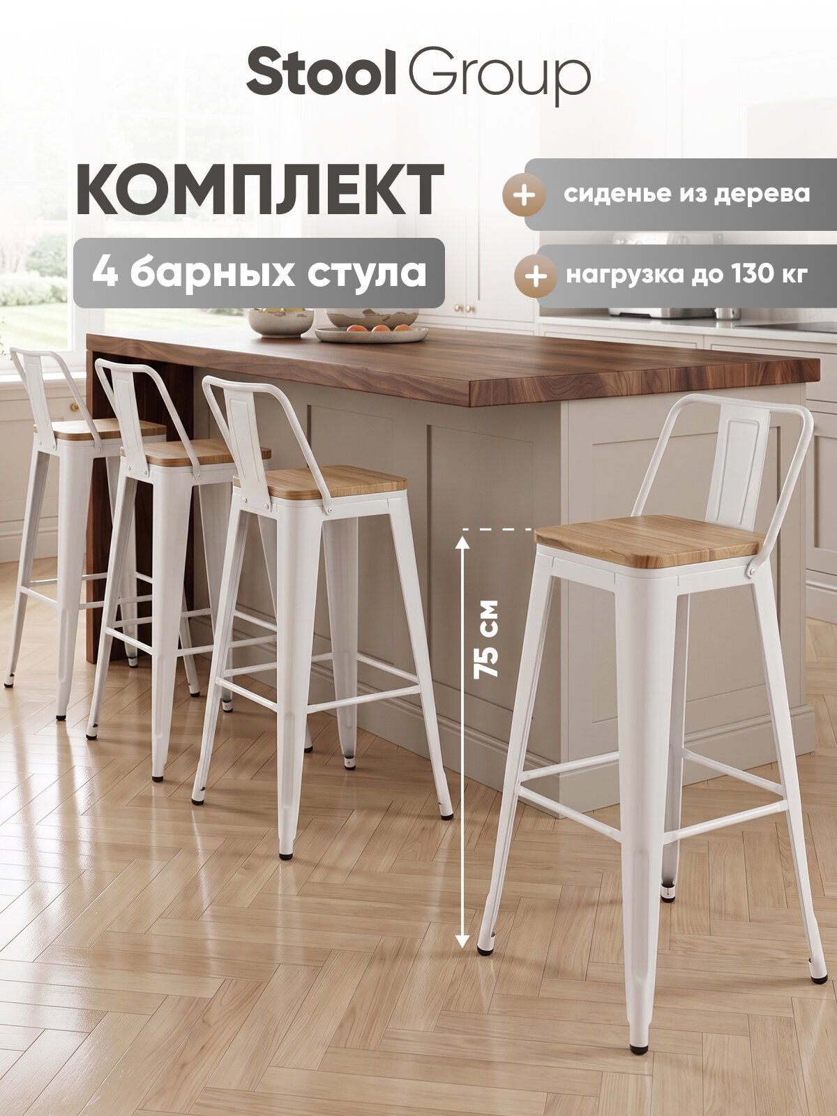 Стулья барные 4 шт TOLIX со спинкой белый глянцевый, светлое дерево