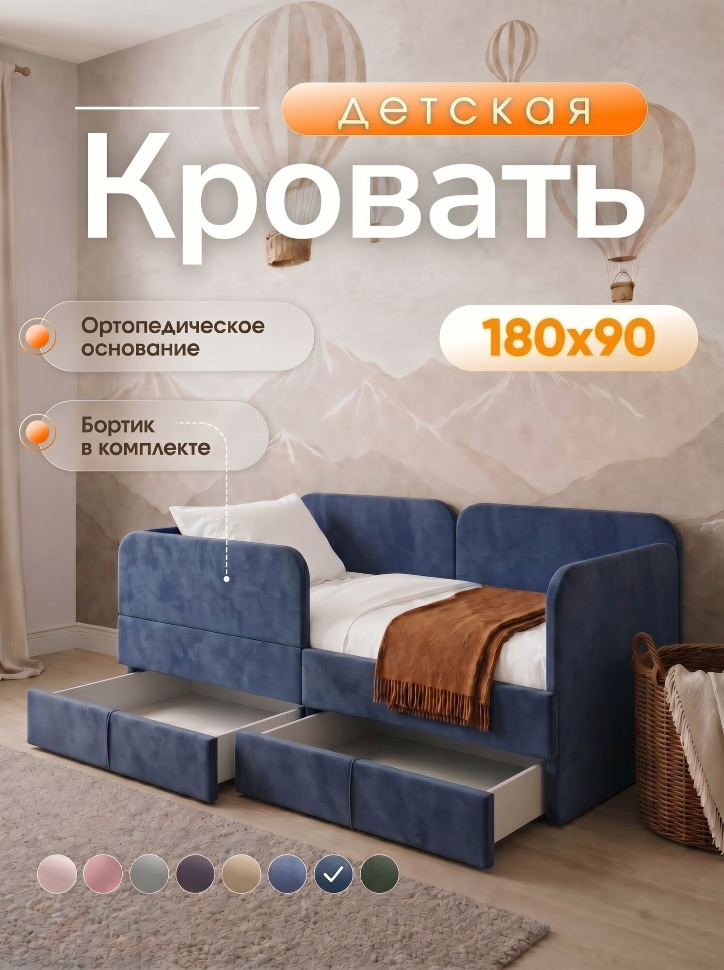 Детский диван-кровать 180*90 Баги, с бортиком безопасности и выкатными ящиками, цвет индиго, ткань велюр