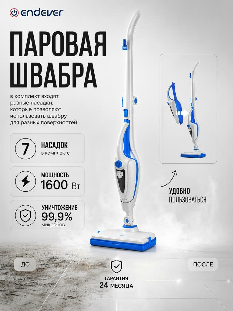 3 в 1 Паровая швабра / ручной отпариватель / пароочиститель ENDEVER ODYSSEY Q-624