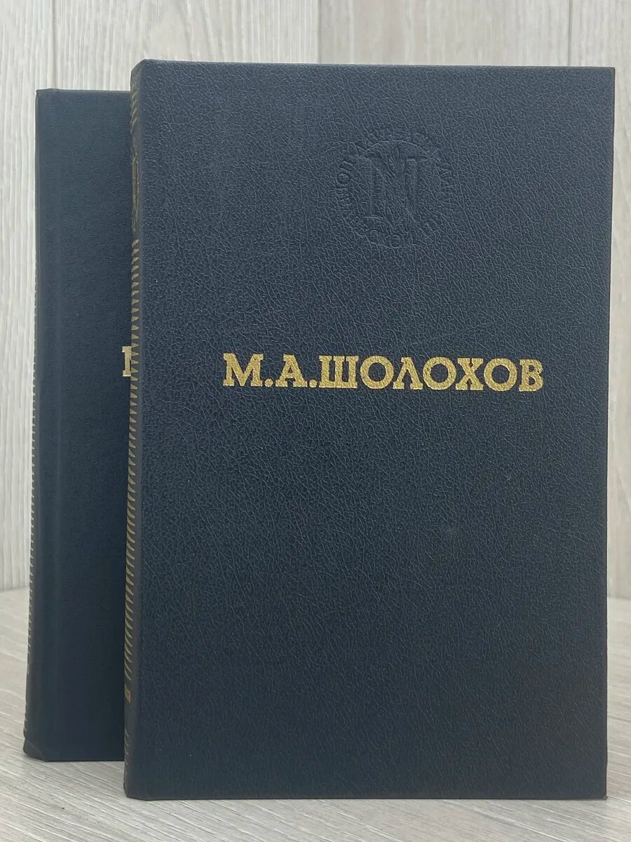 Тихий Дон (Комплект из 2 книг)