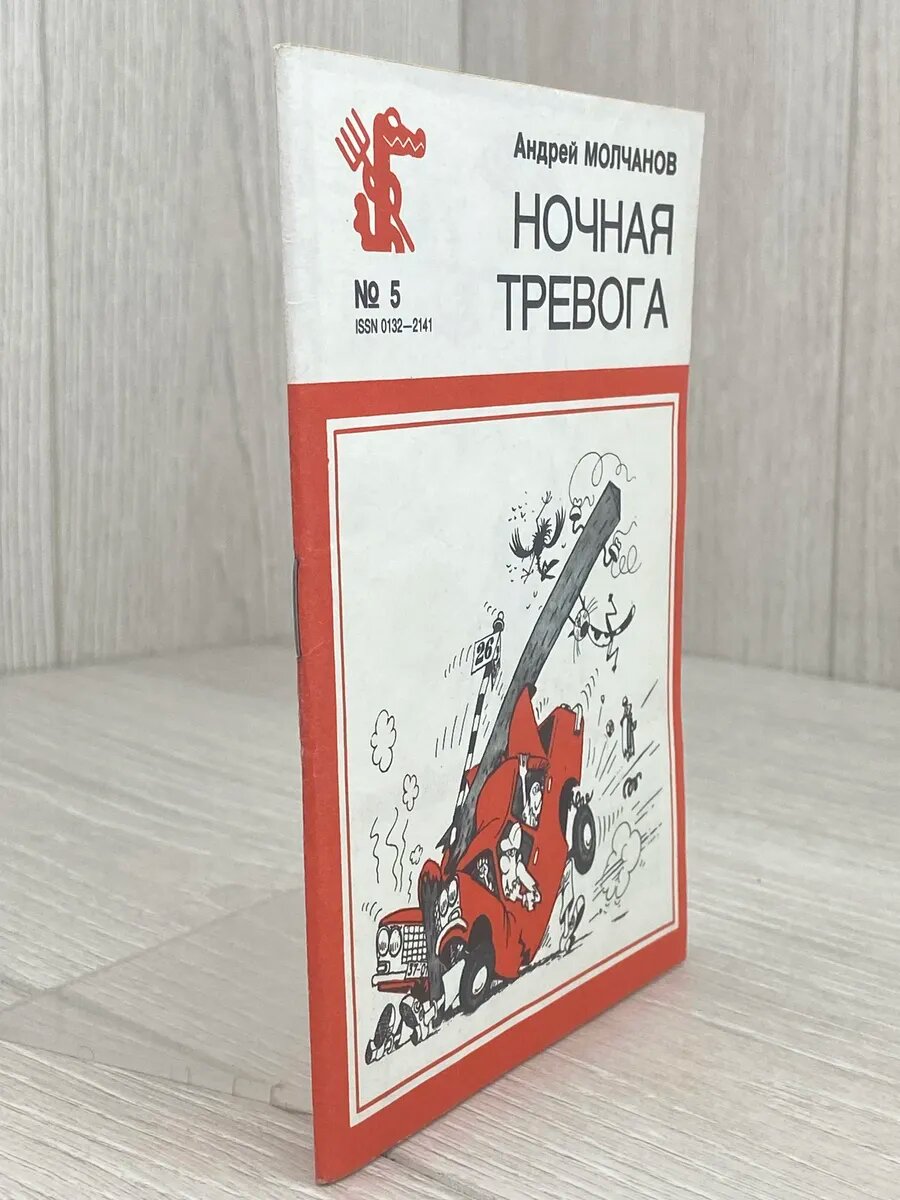 Ночная тревога — фото 1