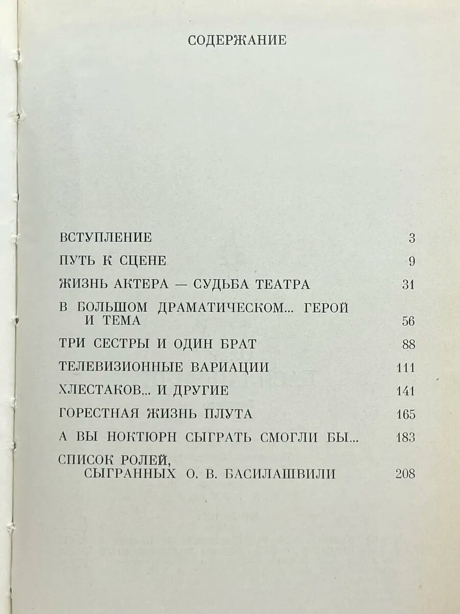 Олег Басилашвили — фото 1