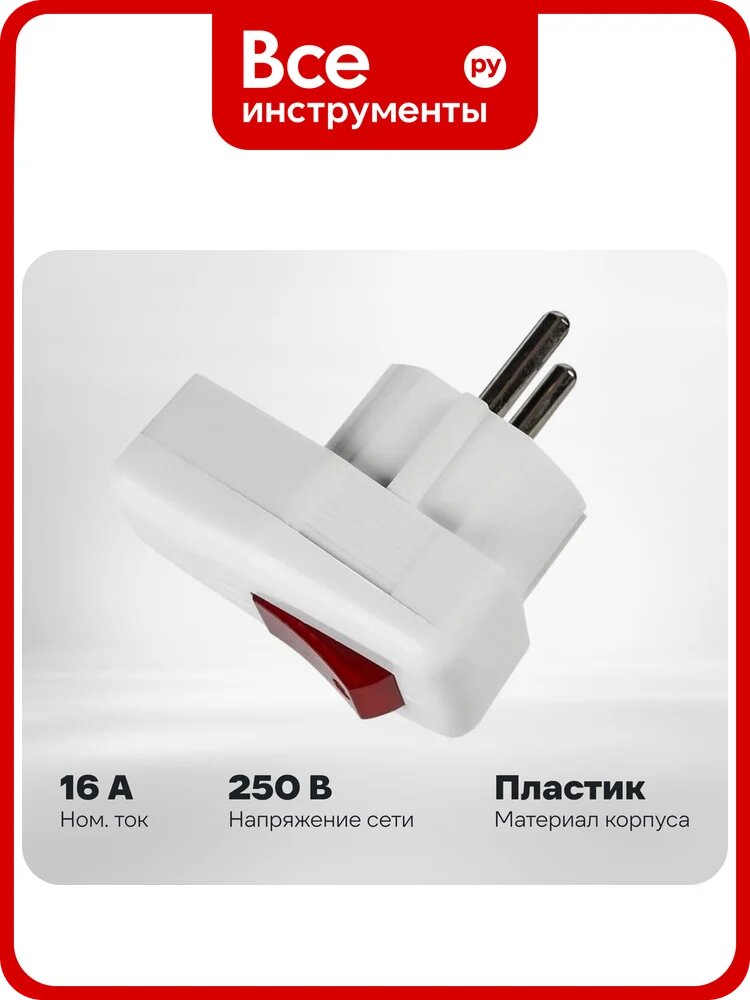 Вилка угловая Smartbuy с/з с выключателем белая 16А 250В SBE-16-P12-w