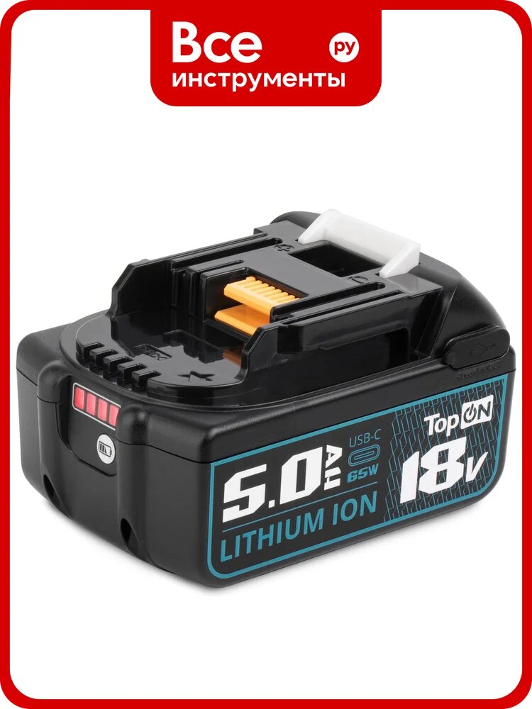 Аккумулятор TopOn BL1850B 18V 5.0Ah (Li-ion) с USB портом. PN: 197280-8 TOP-MAK-18-5.0-USB