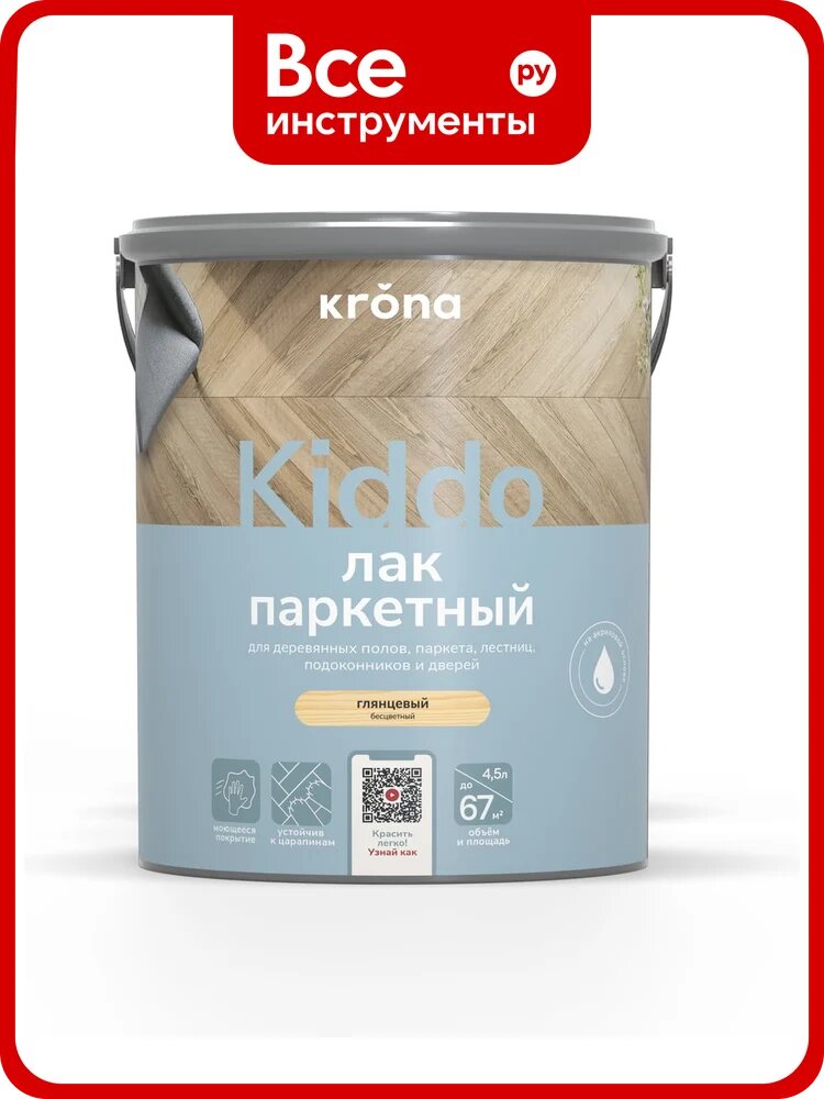 Паркетный лак KRONA KIDDO KIDDO 4.5 глянцевый 66360465