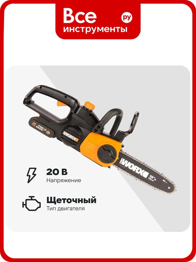 Аккумуляторная цепная пила WORX 20в, 25 см, 2ач х1 и зу 2а WG322E.1