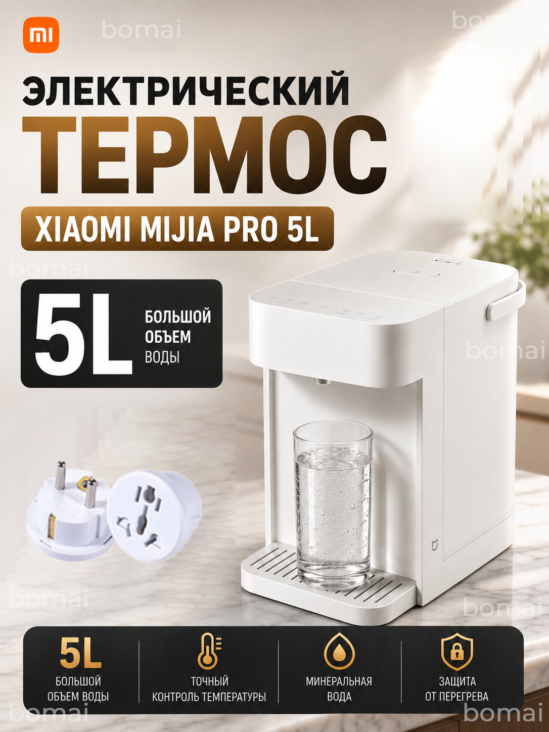 Электрочайник Xiaomi mijia Pro, 5 л, MEK02, регулировка температуры, съёмный бак