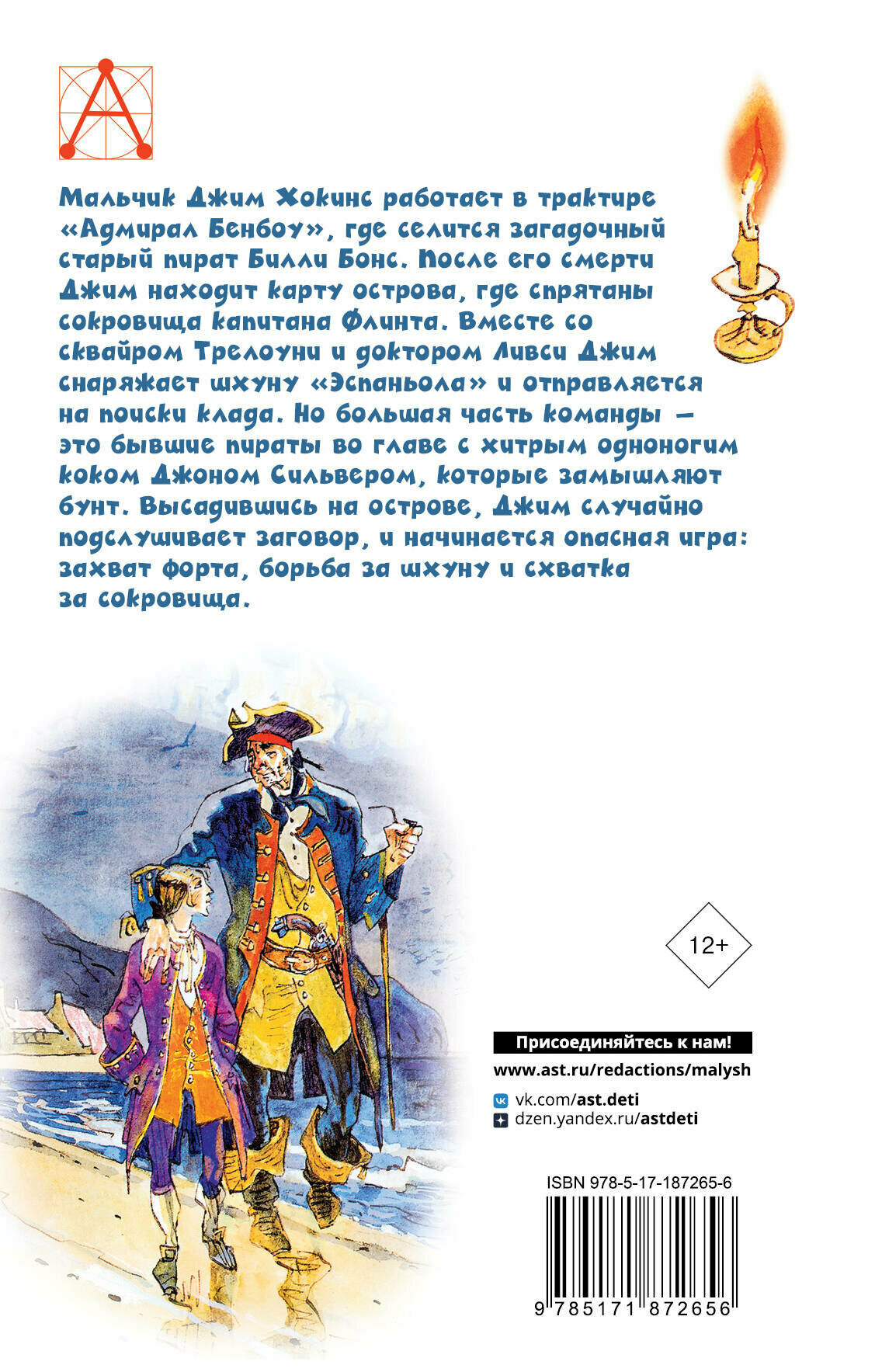 Книга "Остров сокровищ", автор Стивенсон Р. Л, издательство малыш