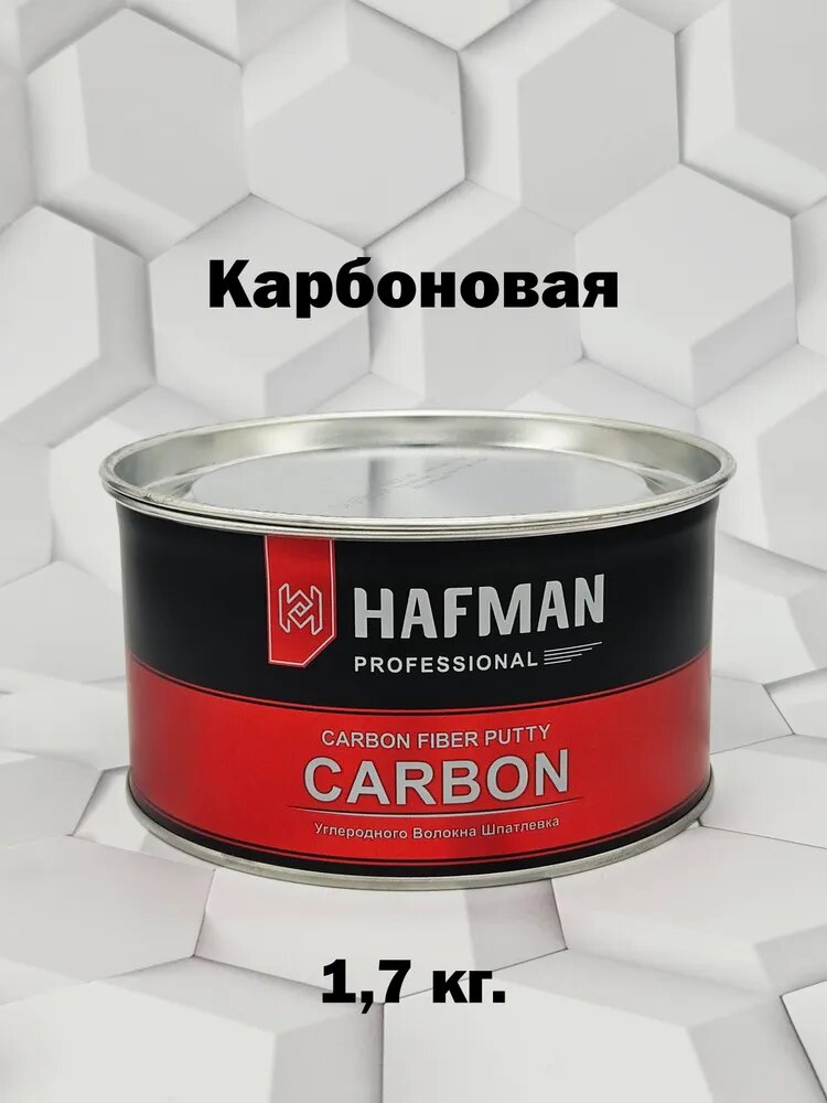 Шпатлевка Hafman Carbon карбоновая 1,7кг.