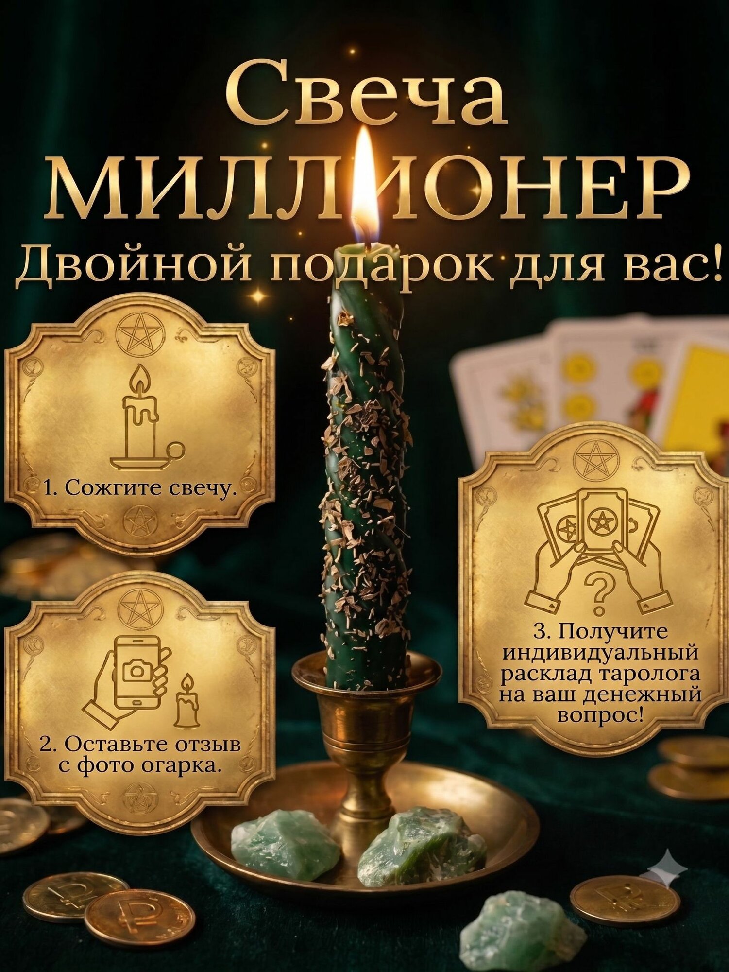 Магическая зеленая свеча на деньги Миллионер с травами + Расклад Таро и разбор огарка — фото 1