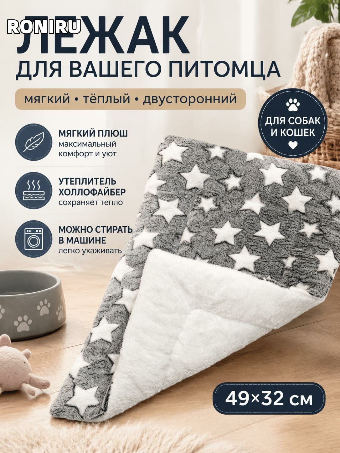 Лежак для животных — мягкая плюшевая лежанка для собак и кошек, двусторонний коврик с утеплителем холлофайбер, можно стирать в машине