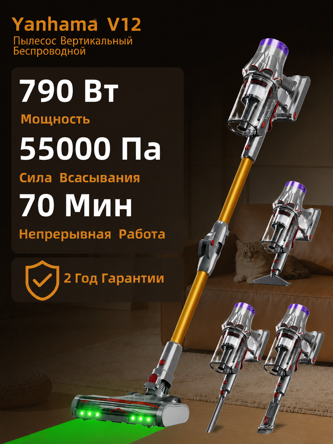 Пылесос Вертикальный Беспроводной 4 в 1 Yanhama V12,790 Вт Мощность Всасывания Вертикальный Пылесос Беспроводной 70 Мин Работы