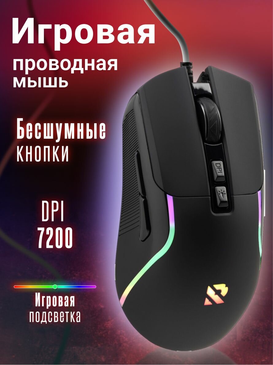 Мышь игровая с подсветкой RGB Smartbuy RUSH X34