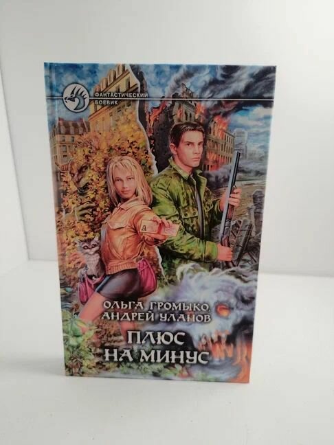 Плюс на минус