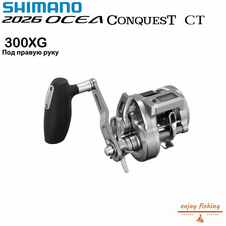 SHIMANO 2026 OCEA CONQUEST CT 300XG Под правую руку Кастинговое Катушка