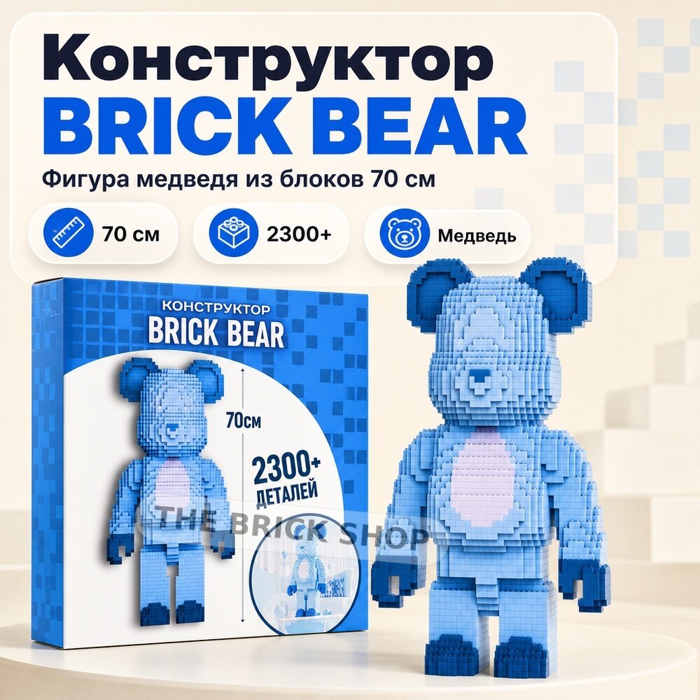 Конструктор Brick Bear, 2300+ деталей, подарок для детей и взрослых