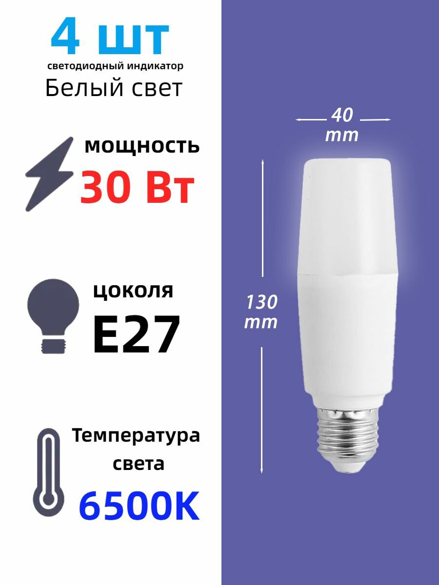 Лампочка, Цоколь: E27, 30 Вт, 4 шт.