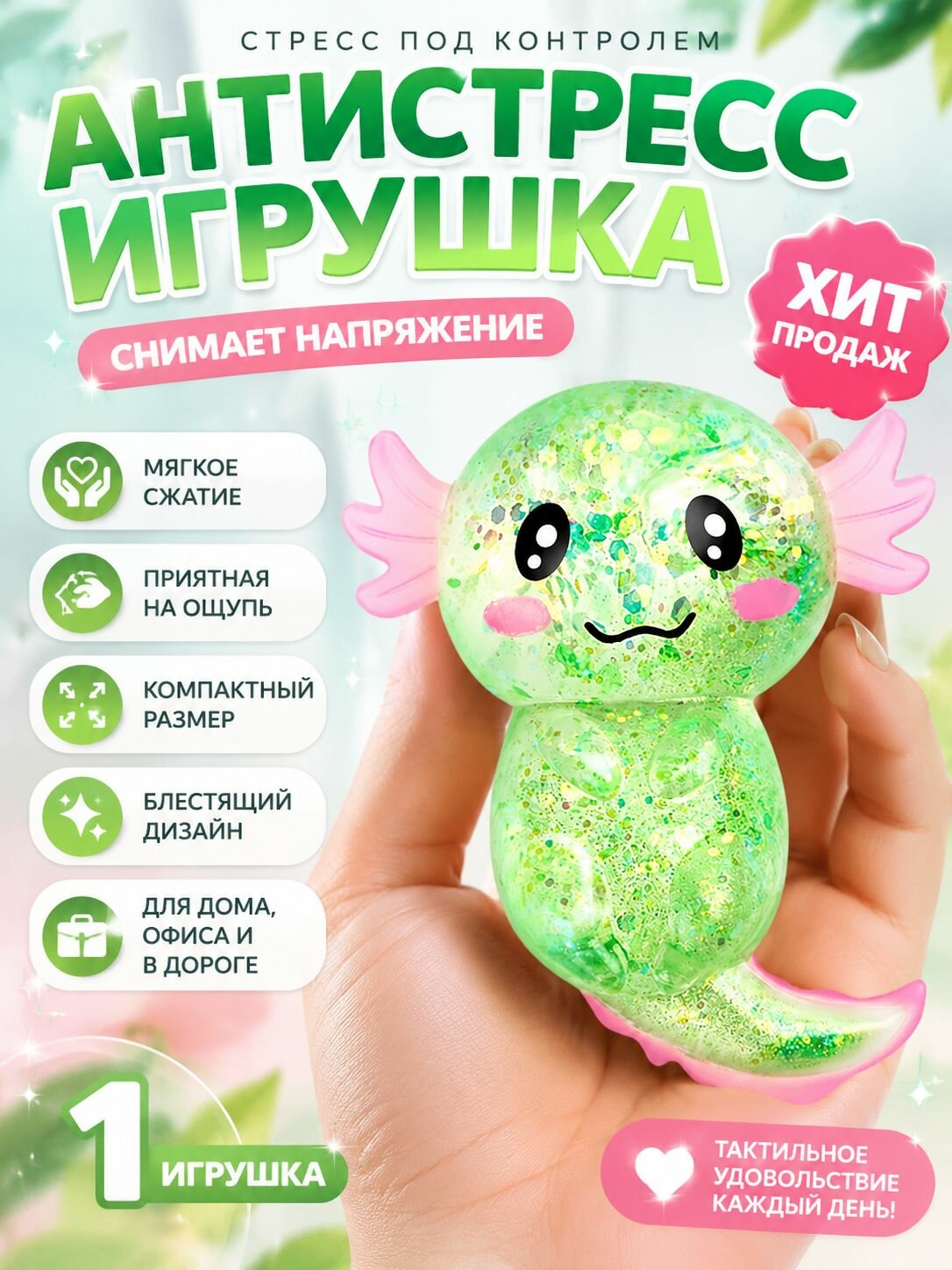 Милая игрушка-антистресс Аксолотль, мини-подарок для детей и взрослых антистресс подарок детям взрослым