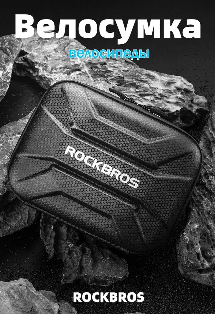 ROCKBROS Сумка велосипедная 1.2L, Черный, Водонепроницаемая, Для Рамы, Китай, Артикул 2305139405