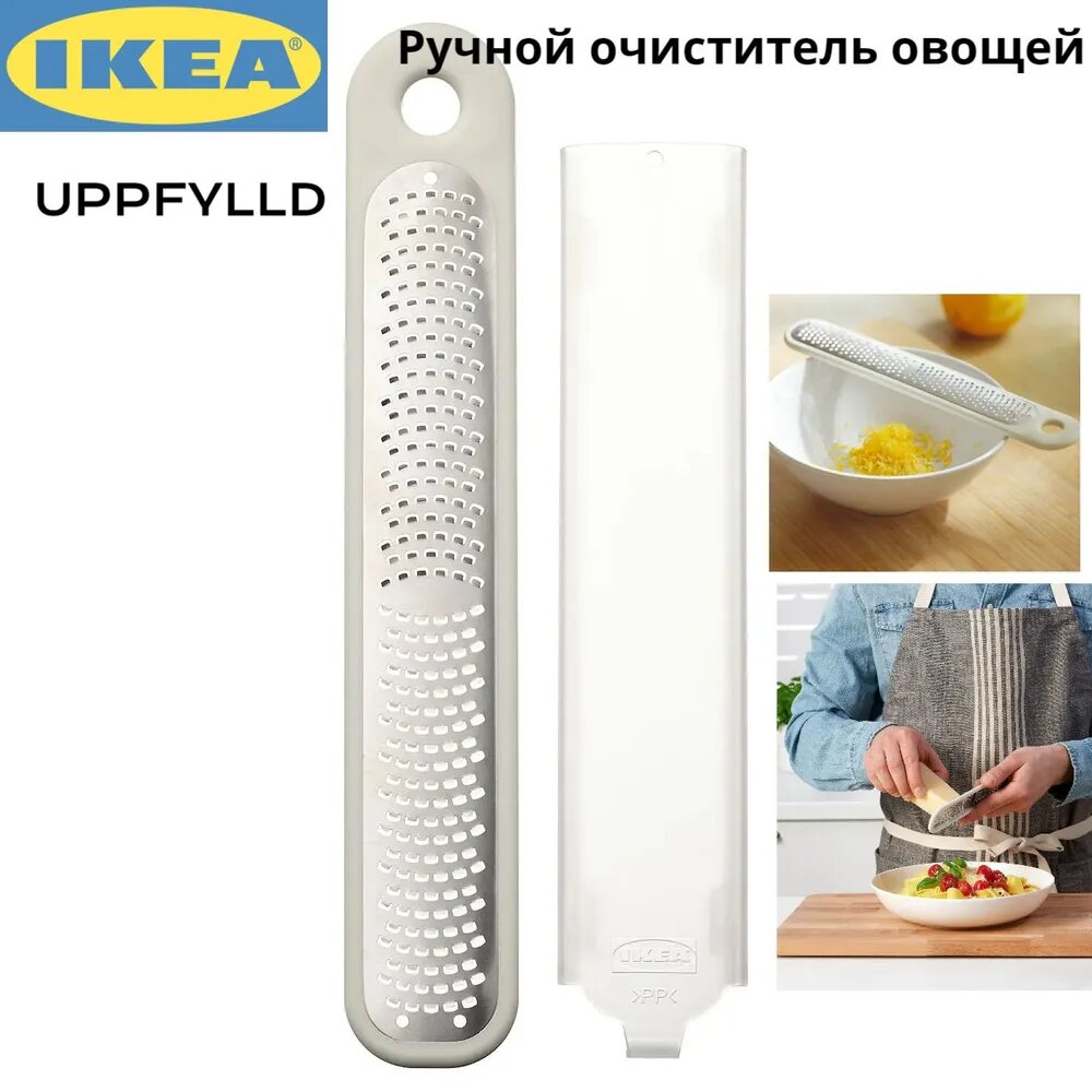 IKEA UPPFYLLD терка, белый