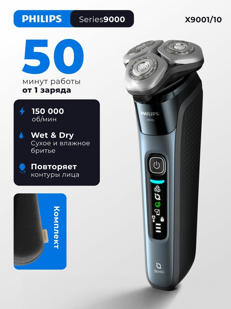 Электробритва Philips X9001/10