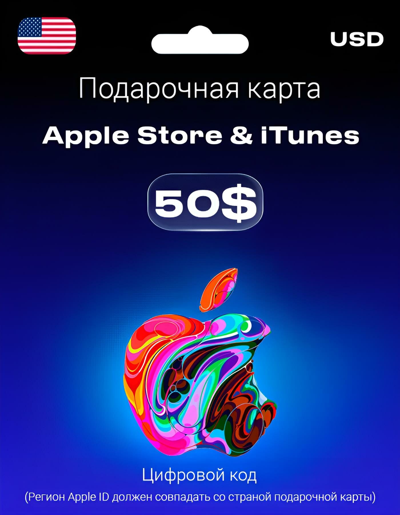 Подарочная карта Apple 50 (Apple Gift Card) | Пополнение Apple ID | Подарочная карта App Store