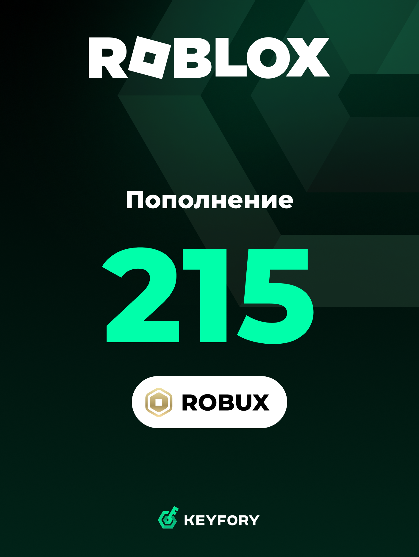 Пополнение счета Roblox на 215 Robux, Код активации Робуксы, подарочная карта Роблокс / Gift Card (Россия)