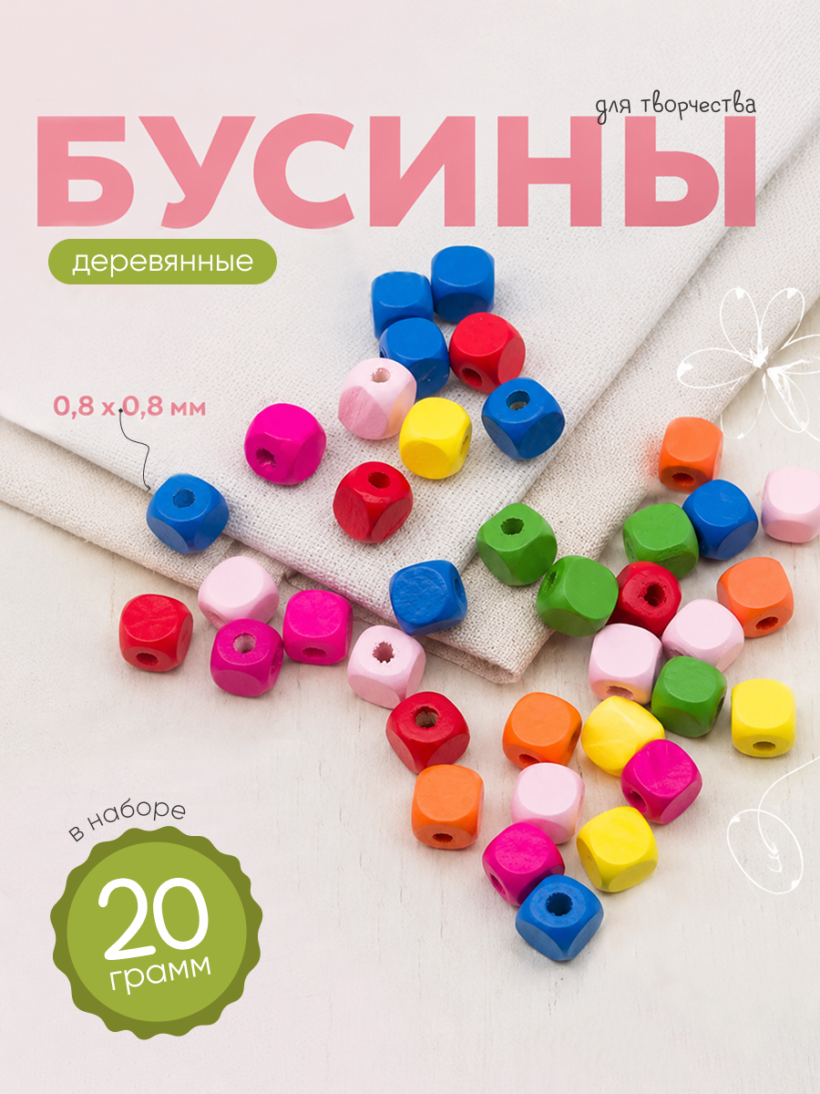 Набор деревянных бусин для творчества и рукоделия, разноцветные 8 мм