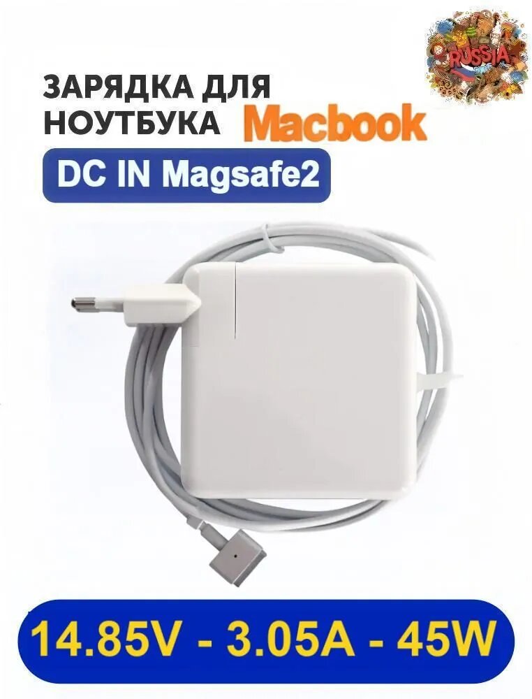 Блок питания для ноутбуков Apple MacBook Air 11, 13 (с 2012 по 2017 г): A1436, A1465, A1466 14.85V 3.05A 45W MagSafe 2 T-shape