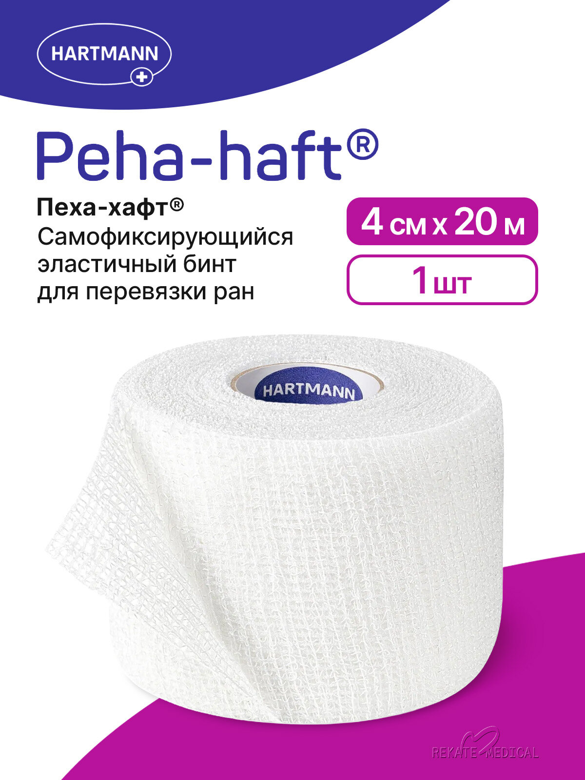 Пеха-хафт (Peha-haft), Paul Hartmann - самофиксирующийся эластичный бинт для перевязки ран, белый, 4 см х 20 м, 1 шт.