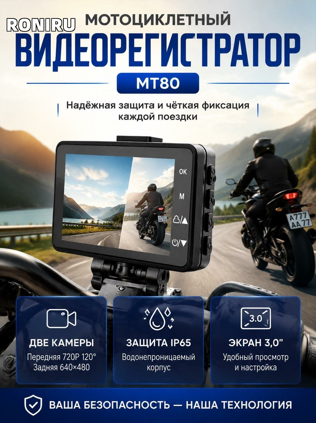 Видеорегистратор для мотоцикла MT80, водонепроницаемый IP65, передняя камера 720P 120° и задняя 640×480, 3,0-дюймовый экран