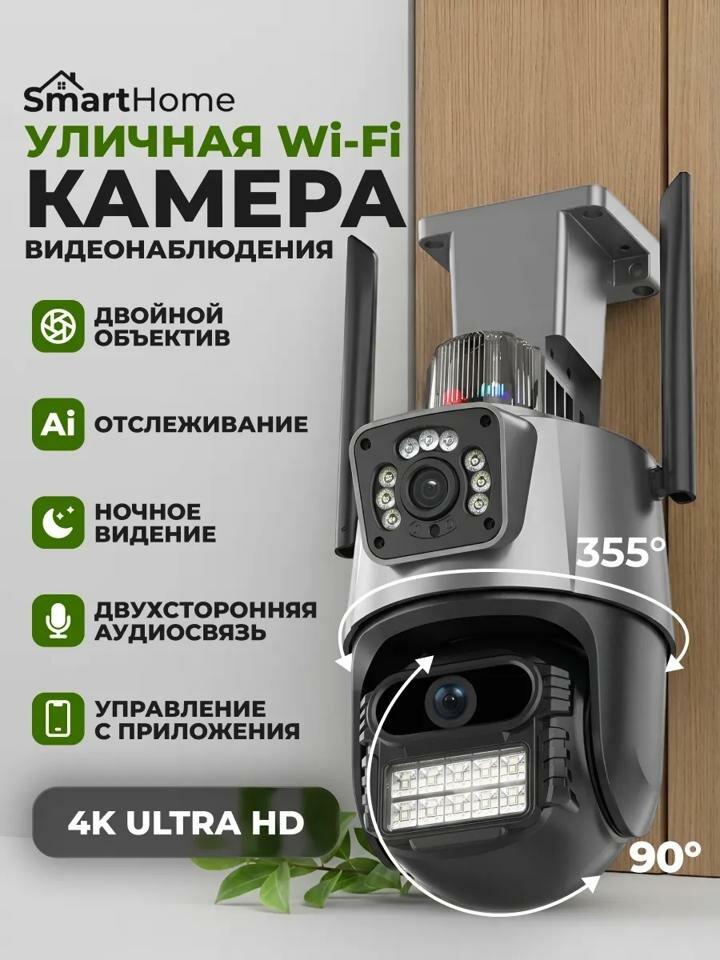 Уличная wifi камера видеонаблюдения с двумя объективами поворотная