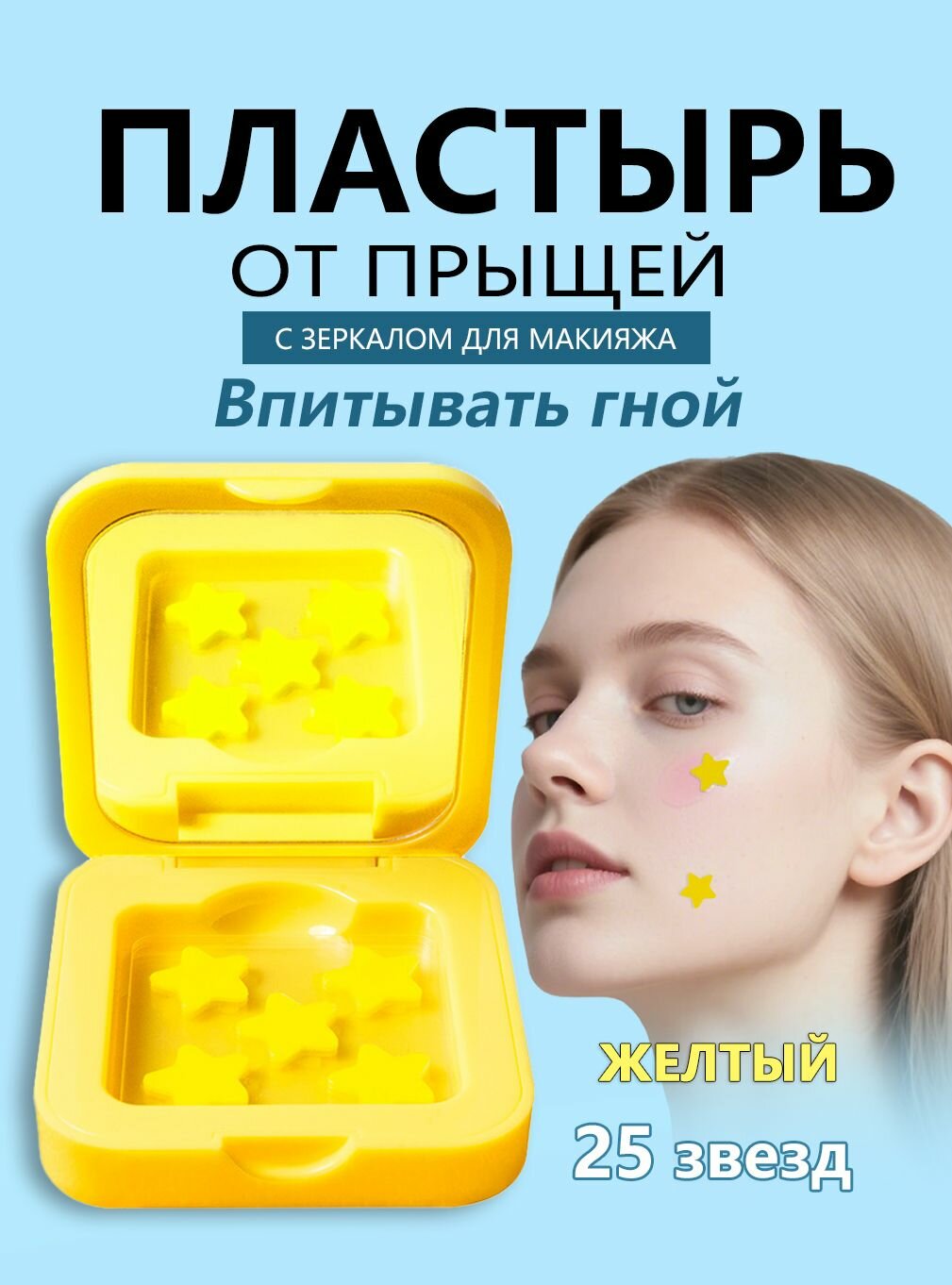 Пластырь от прыщей в зеркальной коробке, в форме звезды, эффективное удаление прыщей